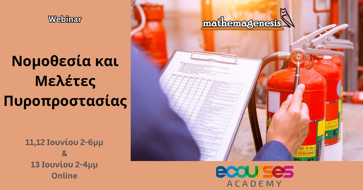 Νομοθεσία και μελέτες πυροπροστασίας - eCourses Academy